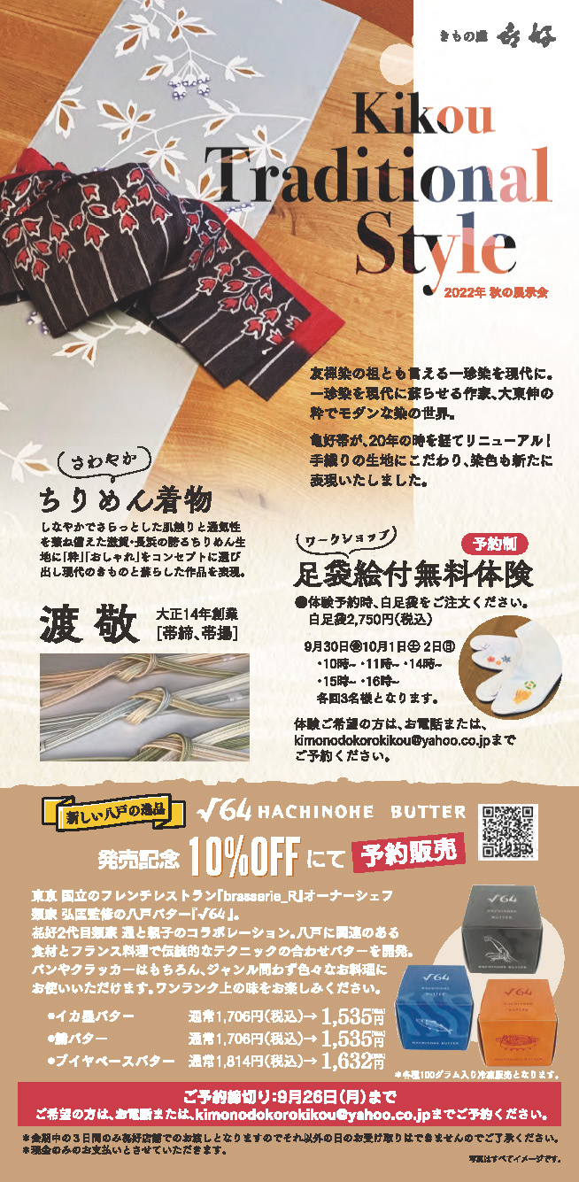 八戸 きもの処きこう